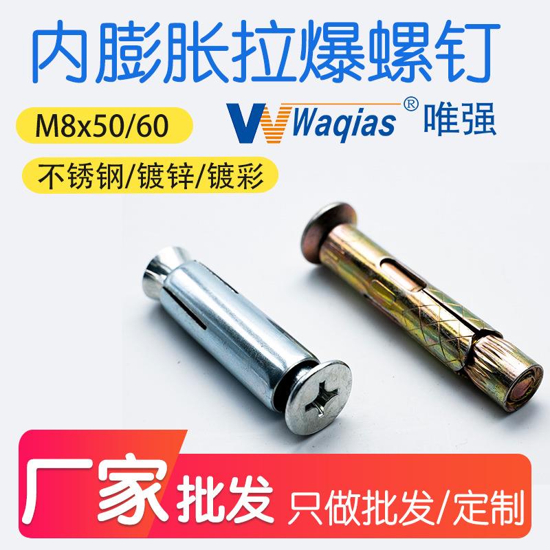 不锈钢十字沉头拉爆镀锌镀彩内膨胀螺丝内置式膨胀螺栓非标M8M6