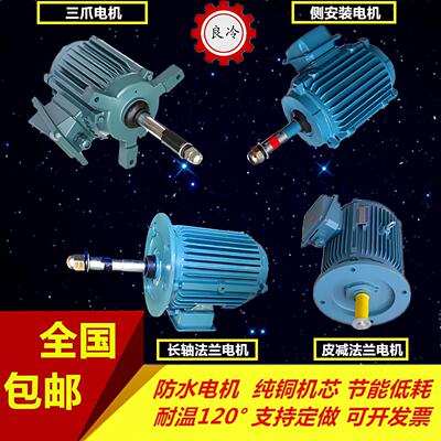 冷却塔电机防水电动机冷却塔配件水塔通风机马达0.37kw1.1kw1.5kw