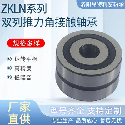 双列推力 角接触球轴承 ZKLN1034ZZTN9P4/P5 滚珠丝杠 支撑座轴承