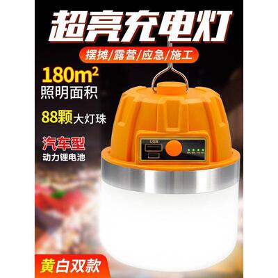 大功率充电照明灯耐用灯泡夜市摆摊移动式LEDled露营家用停电应急