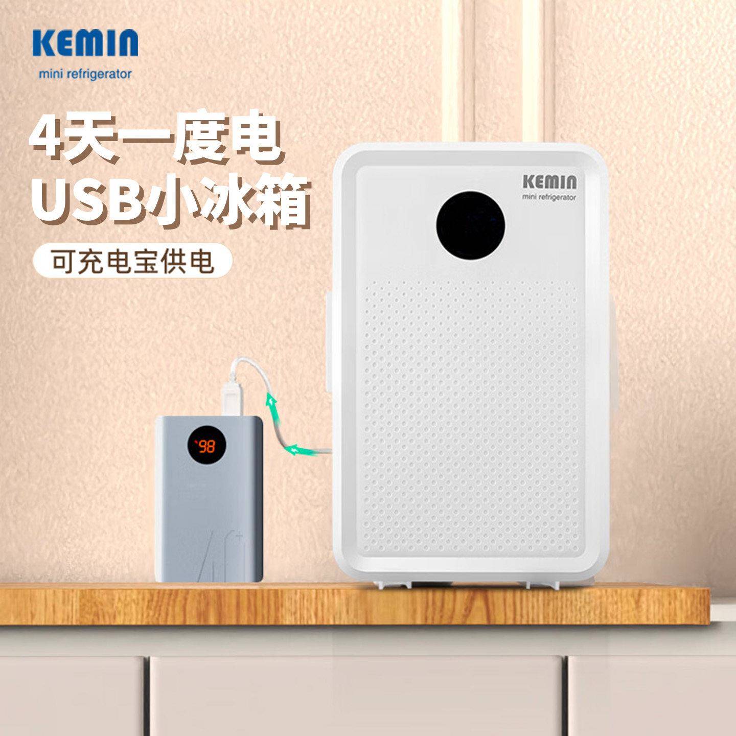 科敏USB迷你小冰箱小型家用车载一人宿舍用便携母乳冷藏mini冰柜