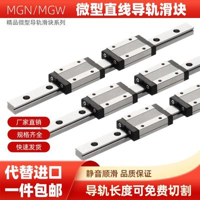 MGN7H微型加宽型直线 线导轨滑块滑轨线 线轨9C9H12C12H15C15HMGW