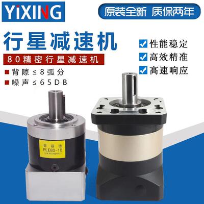 80伺服马达精密行星减速机400W600W750W1KW/齿轮减速器齿轮箱直齿