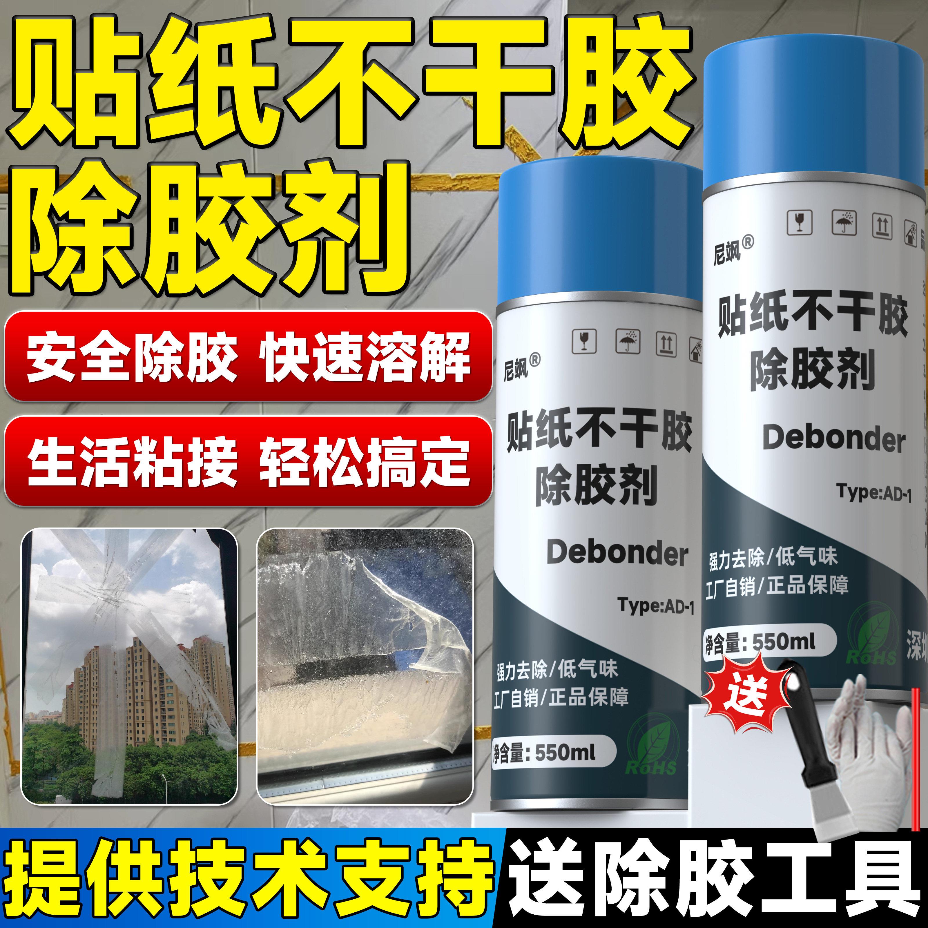 强力环保解胶剂去除清理502免液体钉广告贴纸玻璃胶防水胶残胶除