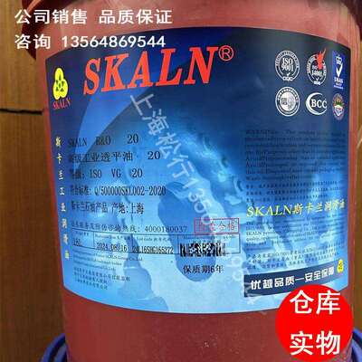 SKALN斯卡兰20号透平油 ISOVG20#工业透平油 高级透平油