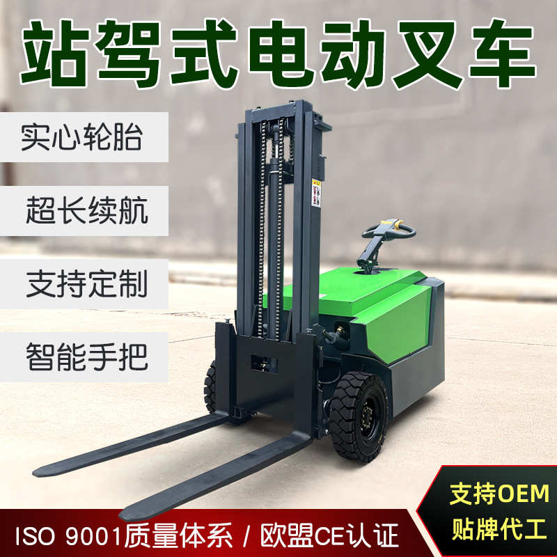小型无腿站驾式电动叉车1吨1.5吨仓储库房搬运液压升降堆垛堆高车