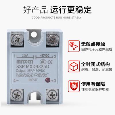 固态继电器25A直流控直流SSR-25DD铭新SSR MXD4825D 固态480VDC