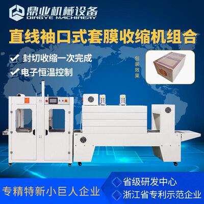 QX7540直线袖口式套膜机BSE6040A喷气式PE膜收缩包装机