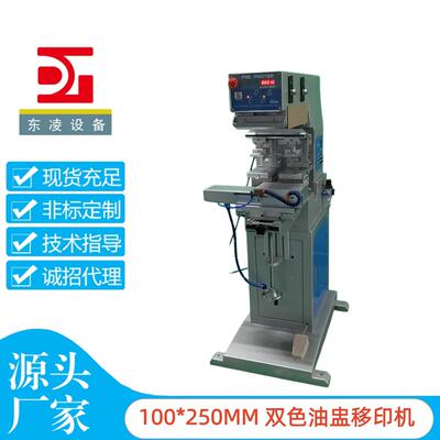 DONGLING双色穿梭移印机2色油盅机100*250MM钢板印刷厂