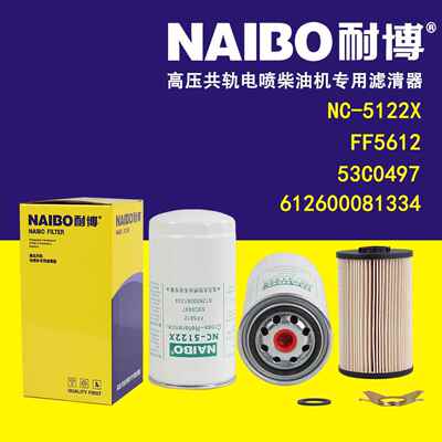 NC-5122X柴滤 '612600081334 FF5485 FF5622 R010036