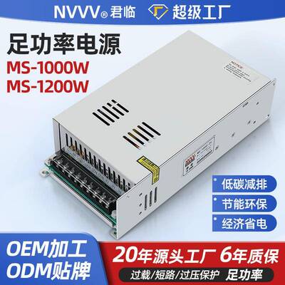 君临开关电源MS-1000W/1200WAC转DC直流变压器多重散热大功率