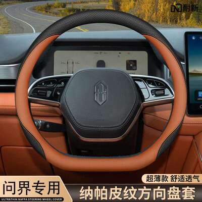 问界M9 M7 M5方向盘套新M9 M7Ultra/Pro专用配件车内装饰用品把套