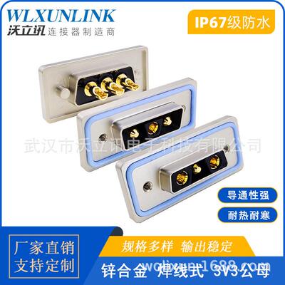 防水ip67D-SUB连接器3V3公母头焊线式转接头3pin镀金针