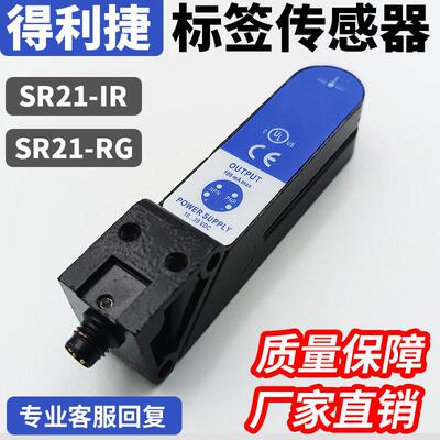 得利捷款槽型光电开关SR21-RG/SR21-IR标签检测器datalogic帝思款