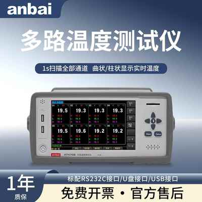 AT4708/4716/4724/4732多路温度测试仪8路温升测试记录巡检仪