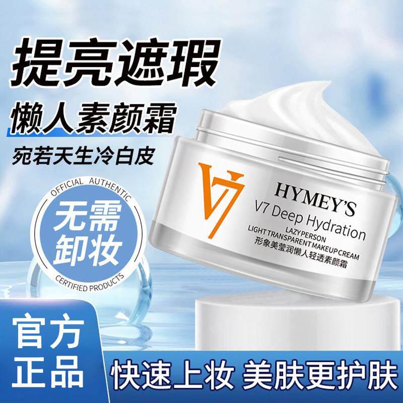 v7素颜霜懒人霜清透裸妆遮瑕隔离提亮面霜脸部官网正品男女生