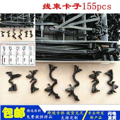 盒装155PCS通用汽车车身线束固定卡扣尼龙卡子 捆绑线束带