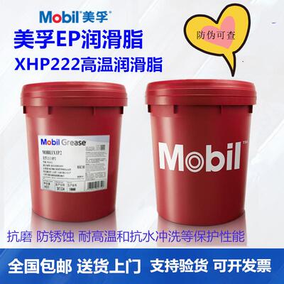 美孚润滑脂力士EP0#1#2#3#挖机黄油轴承通用高温锂基脂XHP222包邮