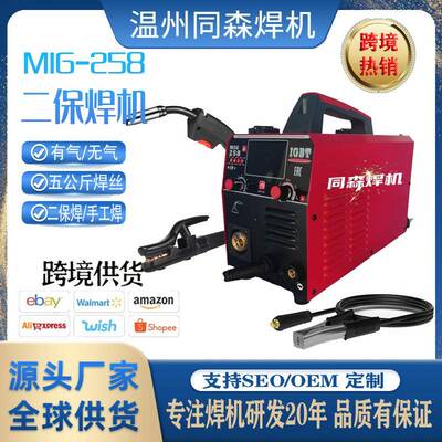 MIG250有气/无气二保焊机5kg五合一气保焊110V/220V美规外贸出口