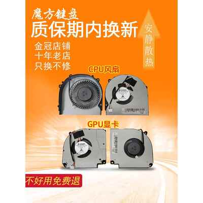适用 神舟战神Z7M-CT5NA Z7M-CT7NA Z6-CT5NA Z7M-CT7NK 散热风扇