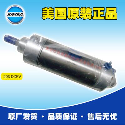 美国原装全新正品Bimba气缸 503-DXPV，原装原厂正品出货
