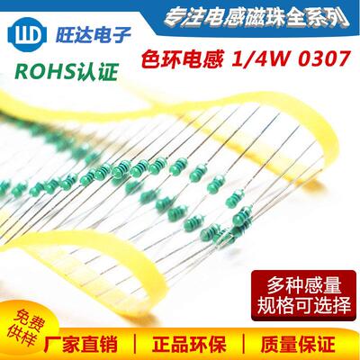 03071UH铜脚10%色环电感1/4W（1R0K）直插绕线电感器直销