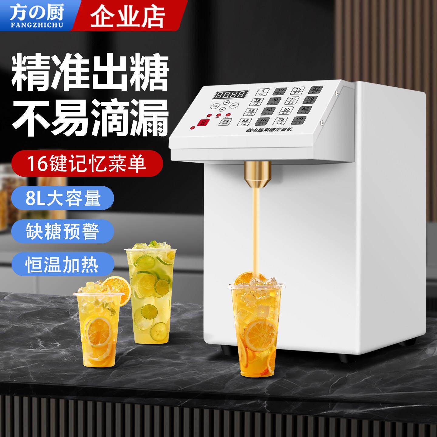 方厨果糖机商用全自动糖浆定量机智能记忆小型恒温奶茶店吧台设备