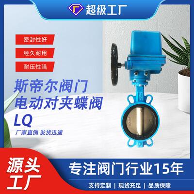 电动软密封对夹式北方调节LQ型中线电动蝶阀厂家天津D971X-16Q