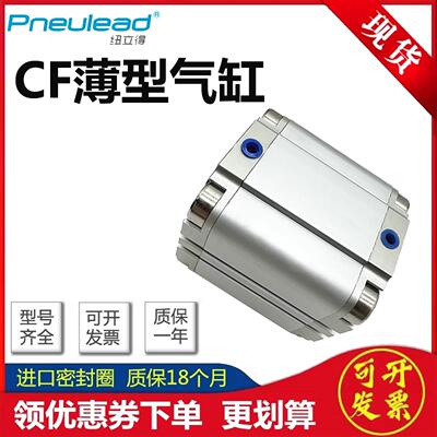 Pneulead纽立得薄型气缸CF/CFD/CFJ16/20/25/32/40-5-10-15-S-B-M