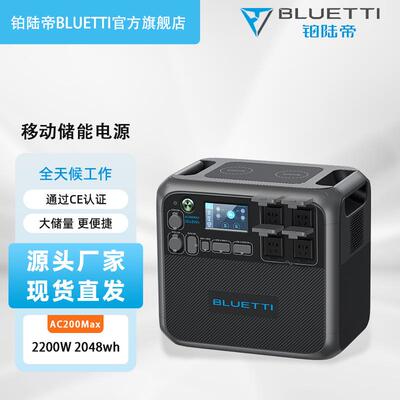 储能电源2200W移动户外电源2048Wh太阳能储能电源