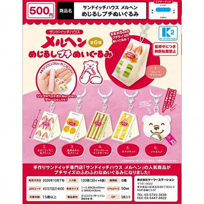 11月预售日本K2三明治屋Märchen毛绒伞挂