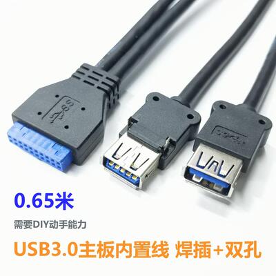 锋呈USB3.0前置面板线 线19针挡板线 线20PIN转3.0带固定焊脚 DIY