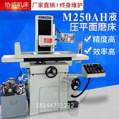 供应协威M250AH液压平面磨床全自动磨床手动平面磨床平面精度高