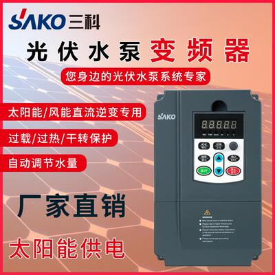 V650PVSolarWaterPumpInverterDCtoAC380VOutput