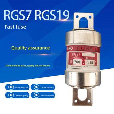 RGS7 RGS19 660V/690V 700V 250A300A350A400A快速熔断器保险丝