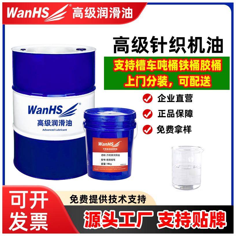 万和顺高品质缝纫纺织机油 高级针织机油 18L 200L现货