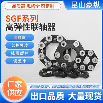 SGF高弹联轴器（钢）