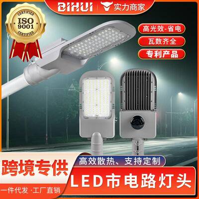 市电路灯50W100W150WLED公园路灯压铸铝IP65专利新农村路灯