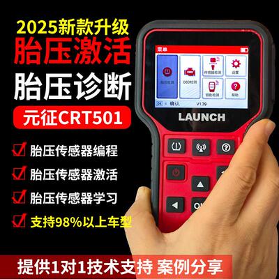 元征CRT501胎压匹配仪汽车轮胎覆位仪程式设计激活学习感测器X431