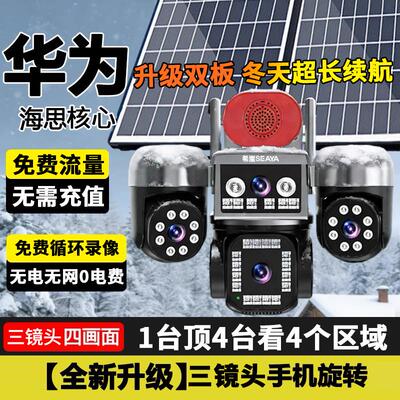 免费流量AOV四画面太阳能摄像头无电无网监控高清360无死角远程