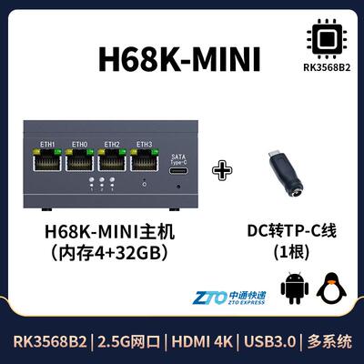 H68K路由狗 双2.5G 四网口 WIFI6 MT7916 RK3568开发板 23年款