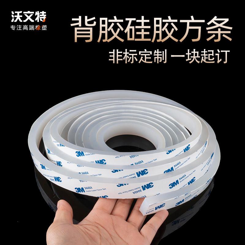 自黏带背胶矽胶条防滑防撞减震缓冲条耐高温实心扁条矽橡胶密封条