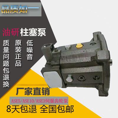油研ASE5-4BZ-G130S-B00-20伺注塑机服齿轮泵现货ASE10-40E-G200S