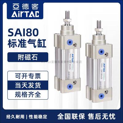 AirTac亚德客标准气缸附磁型 SAI80缸25X75X150X175X225X250X500S