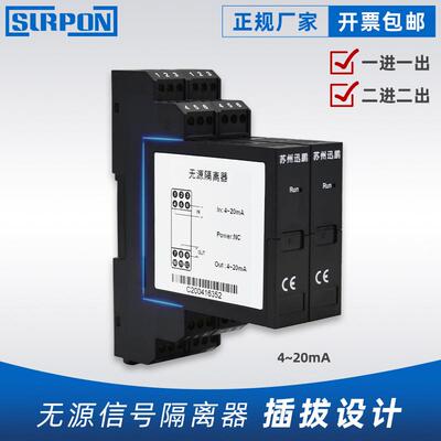 迅鹏XP无源信号隔离器4~20mA输入输出导轨安装无源隔离器