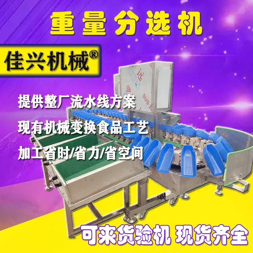 沃柑称重分拣选果机自动称重分选流水线鹅肝重量分选机
