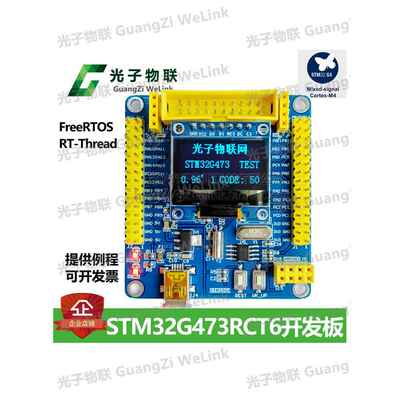 全新STM32G473RCT6开发板STM32G4学习板核心板含例程源码FreeRTOS