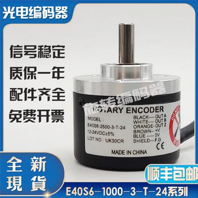 奥托 托尼克斯型光电编码器E40S6-1000-3-T-24/E40S8系列顺丰包邮