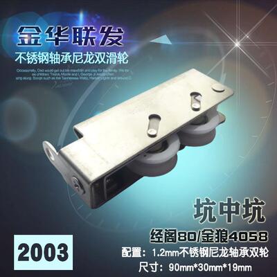 金华联发2003型滑轮888铝合金门窗滑轮4058铝合金拉门滑轮双轮
