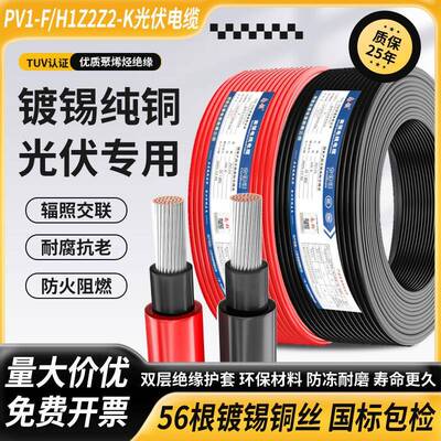 光伏线H1Z2Z2-K4平方直流专用太阳能PV1-F2.56镀锡铜芯丝多股电缆